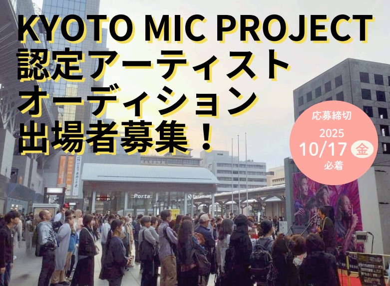 KYOTO MIC PROJECT | 京都駅ビル